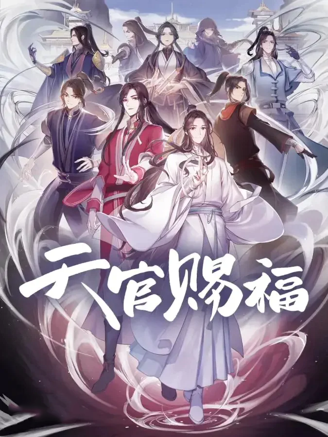 Tianguan Blessing – GRAND ANIME CARD